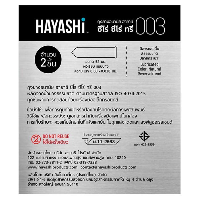 ฮายาชิ ถุงยางอนามัย รุ่นซีโร่ ซีโร่ ทรี 003 ขนาด 52 มม 2 ชิ้น Big C Online 